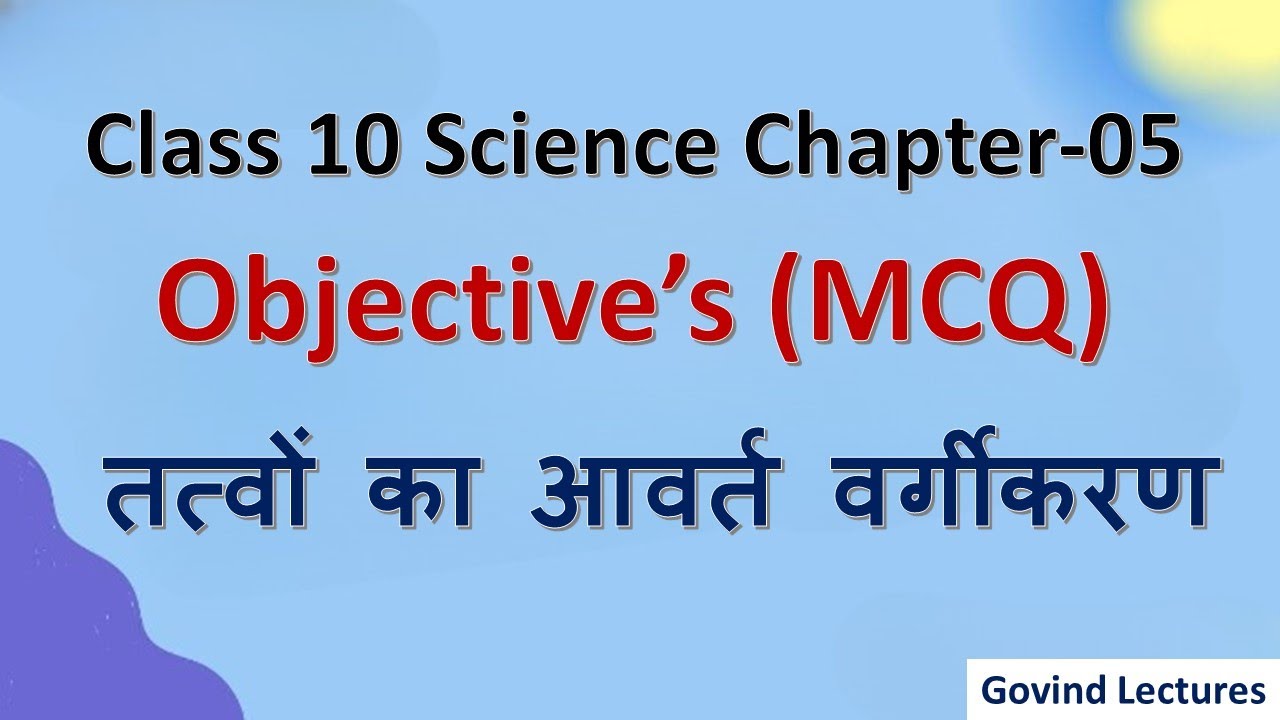 Class 10 science chapter 5 mcq in hindi || class 10 science chapter 5 ...