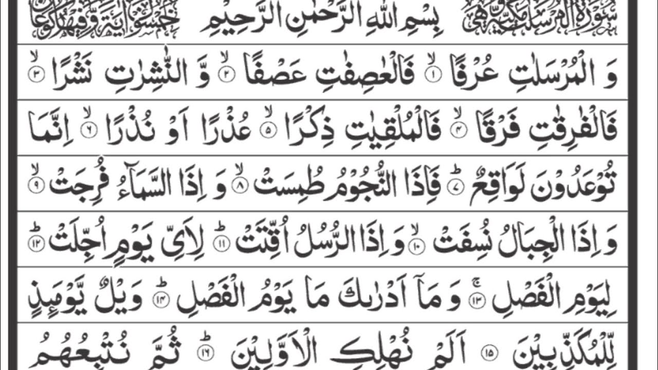 :Surah Al-Mursalat | Soothing Quran Recitation | Surah 77 with English ...