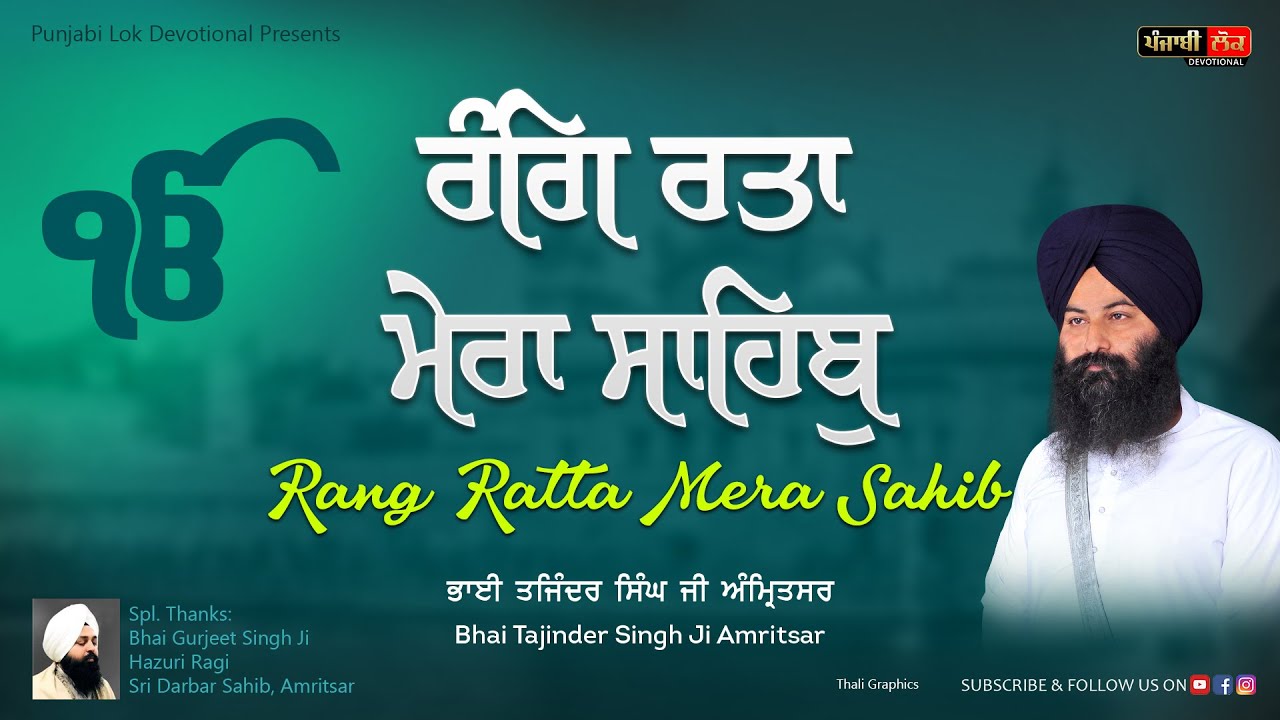 Rang Ratta Mera Sahib | Bhai Tajinder Singh Ji Amritsar | Gurbani ...