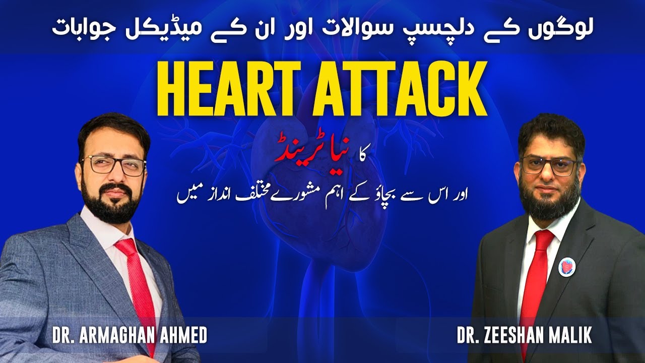 New Trend in Heart Attack | Symptoms & Causes | Dr. Muhammad Zeeshan Malik - YouTube