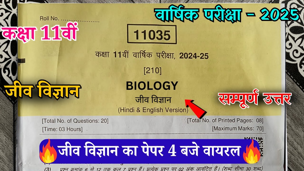 class 11th biology varshik pariksha paper 2025 mp board / class 11 ...