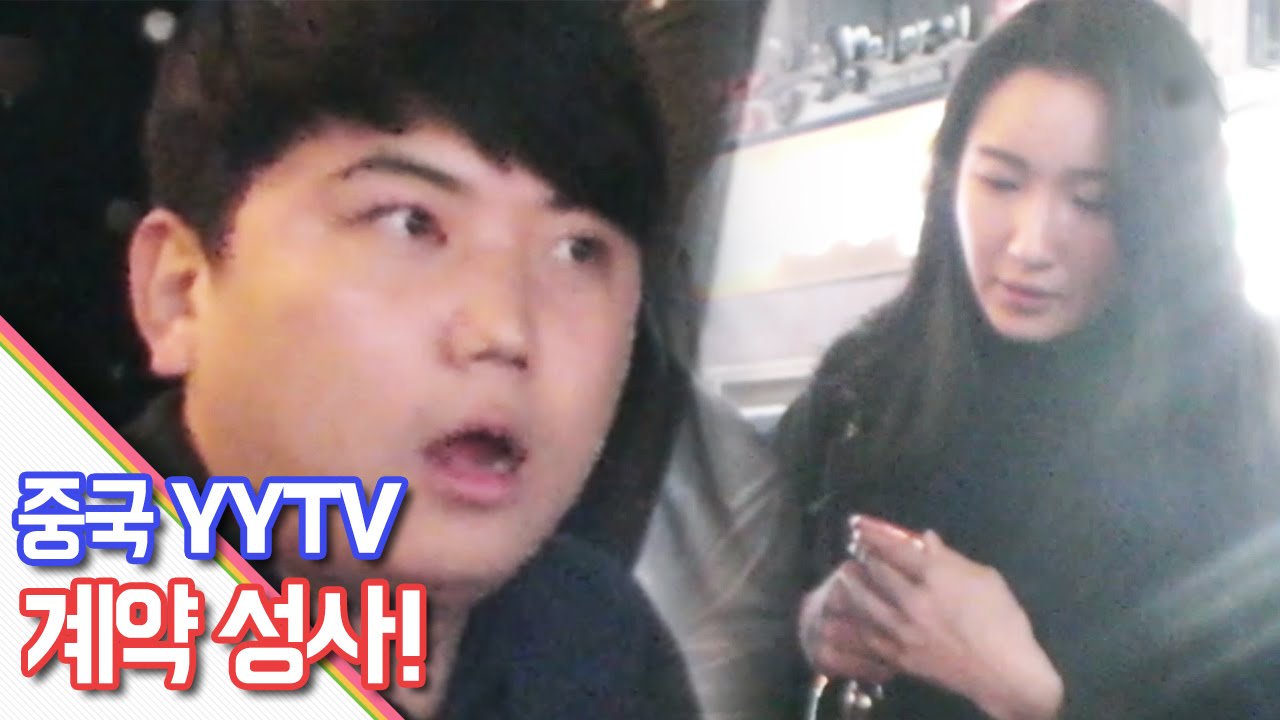 단독입수! 최군, 중국 YYTV와 계약하다!? 계약설 솔솔~ [oh Hot] - KoonTV - YouTube