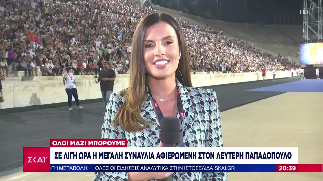 Όλοι Μαζί Μπορούμε: Σε λίγη ώρα η Μεγάλη Συναυλία αφιερωμένη στον ...