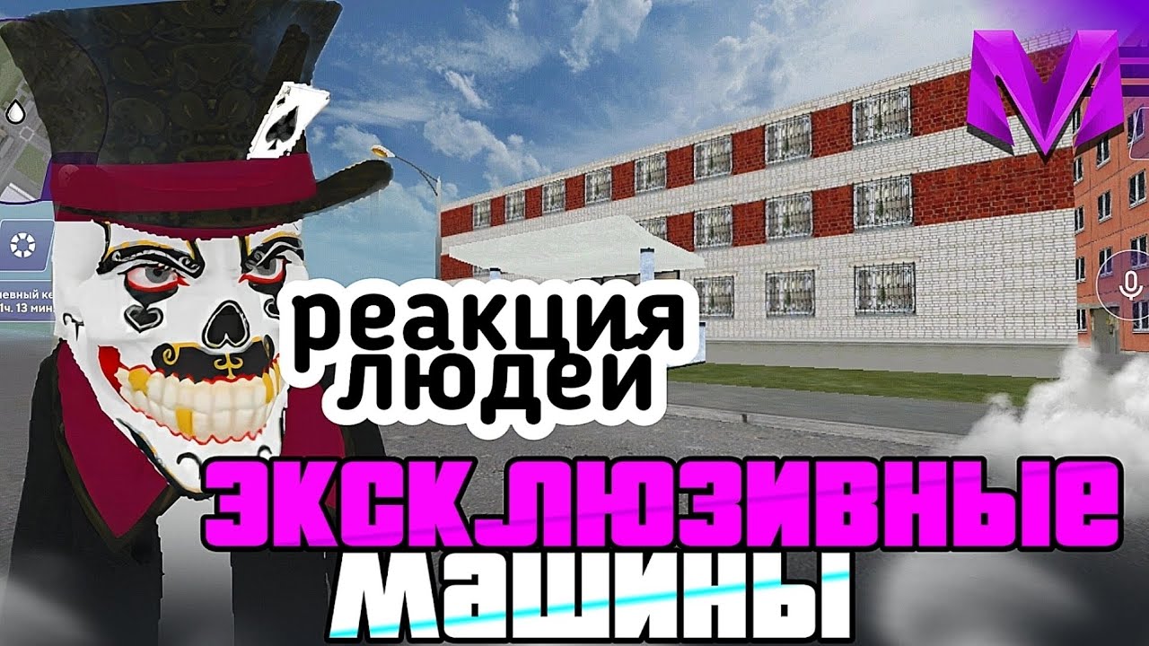 РЕАКЦИИ ИГРОКОВ НА ЭКСКЛЮВНИЫЕ ТРАНСПОРТЫ😯 || Matreshka Role Play🔋 - YouTube