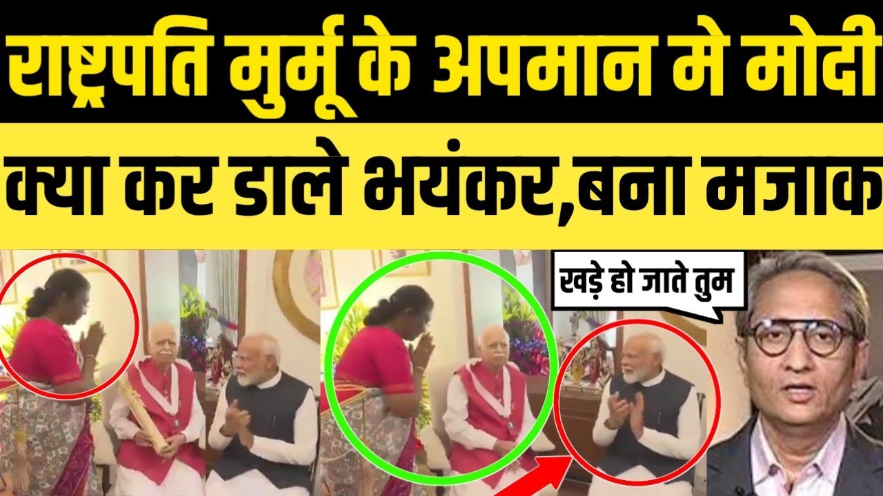Pm Modi Trolled on insulting President Murmu in Lal Krishna Advani ...