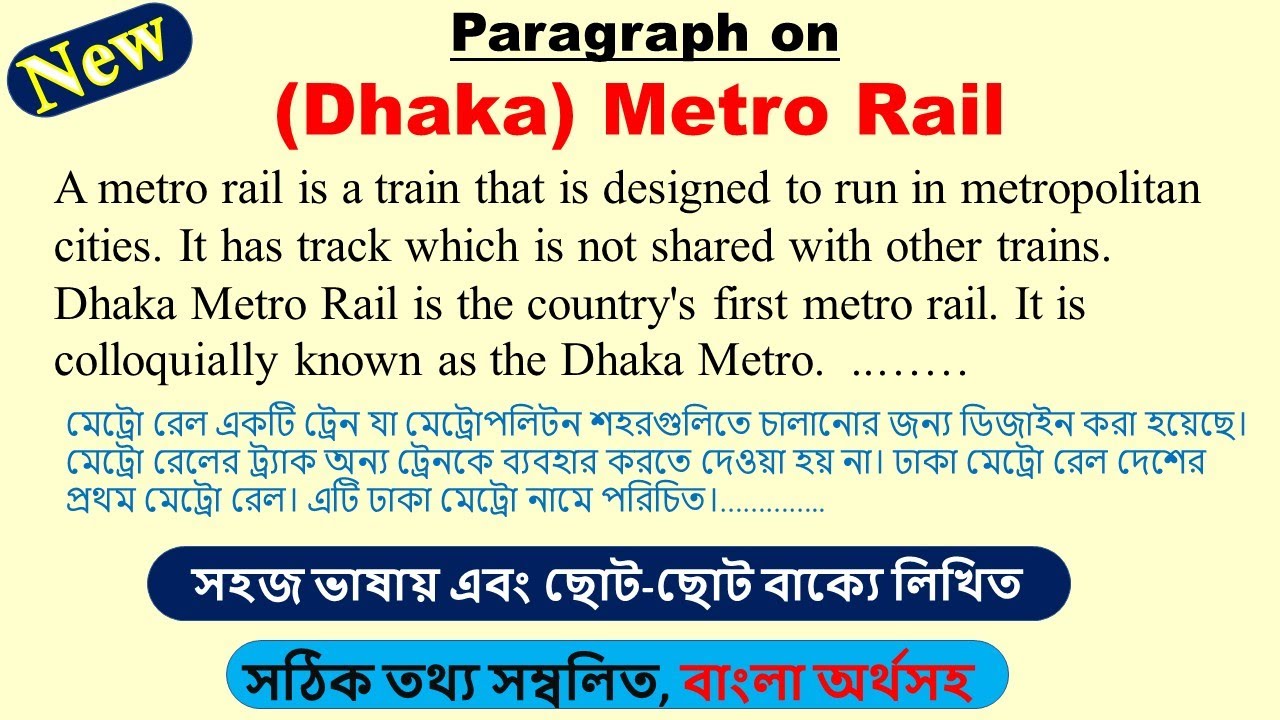 Dhaka Metro Rail Paragraph ।। Metro Rail Paragraph (PDF) মেট্রো রেল ...