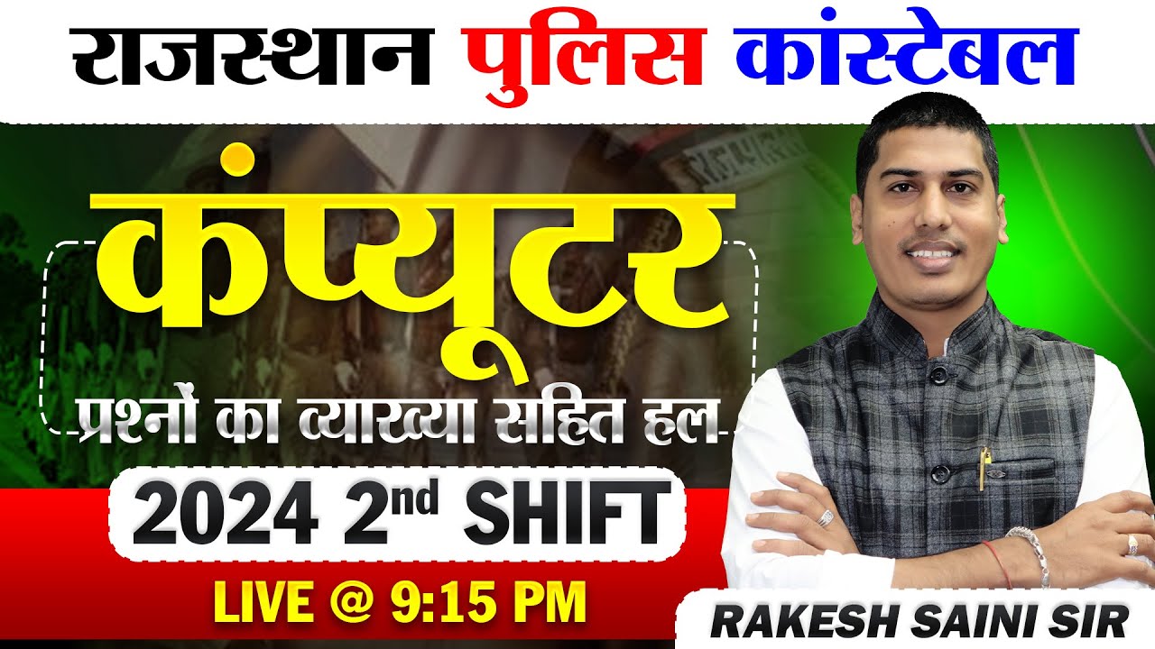 🔴COMPUTER || RAJATHAN POLICE CONSTABLE COMPUTER || COMPUTER CLASS BY RAKESH SAINI SIR - YouTube