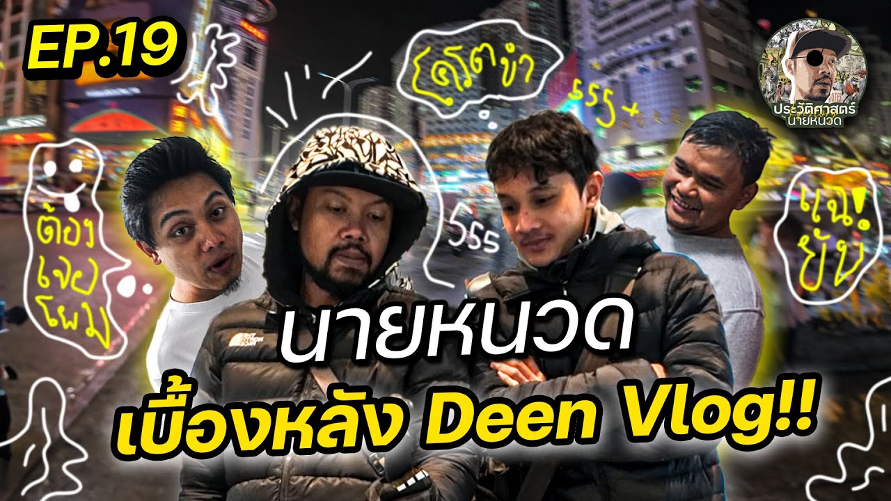 ซ้อมบอลในประเทศจีนท่ามกลางอากาศหนาว Deenvlog พร้อมเซนสัญญาเล่นลีคจีน!! - YouTube