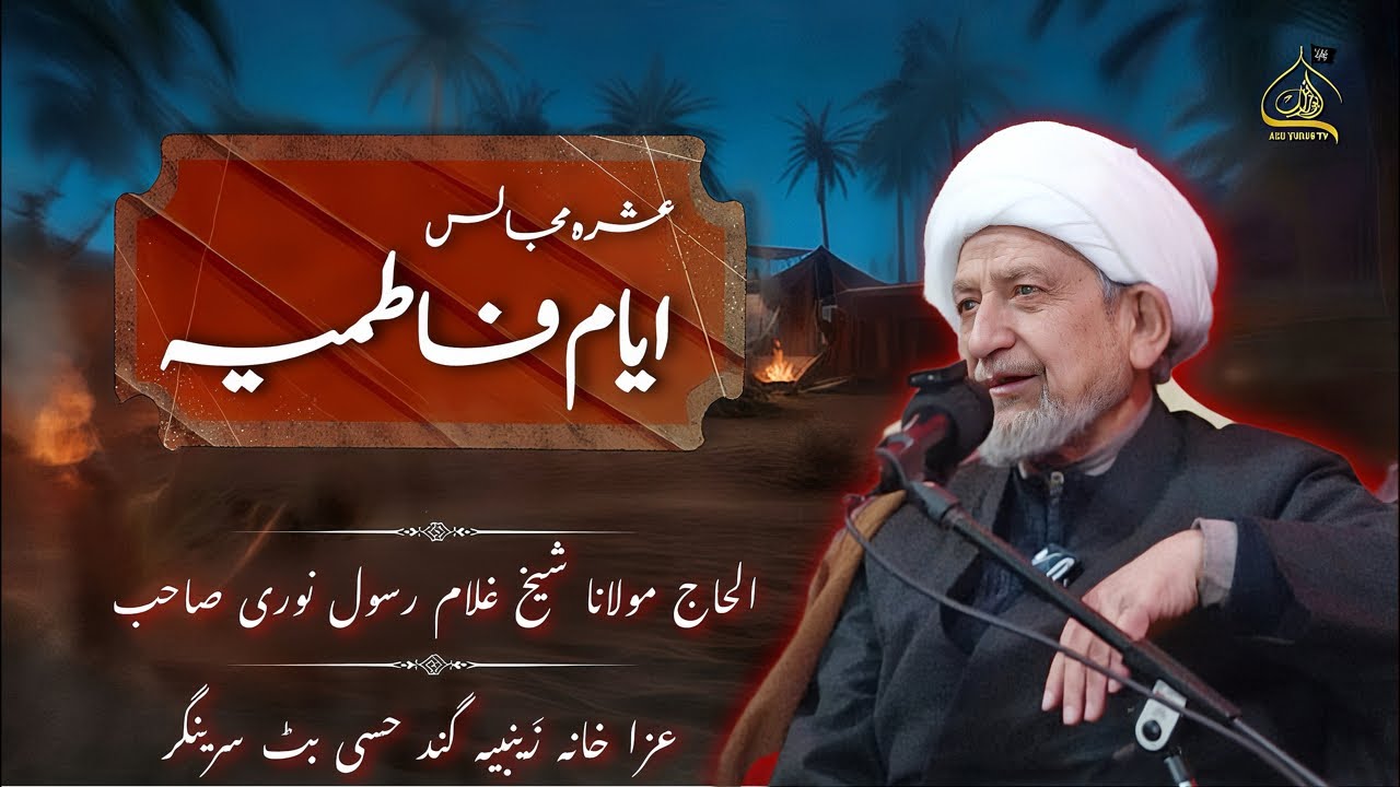 Live 🔴 | Ashra-e-Majalis (Ayaam e fatimiya) | Sheikh Ghulam Rasool ...