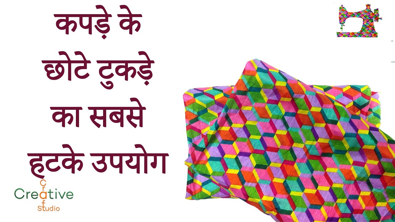 Best use of small cloth pieces at home | Cutting and sewing 🧵 cloth ...