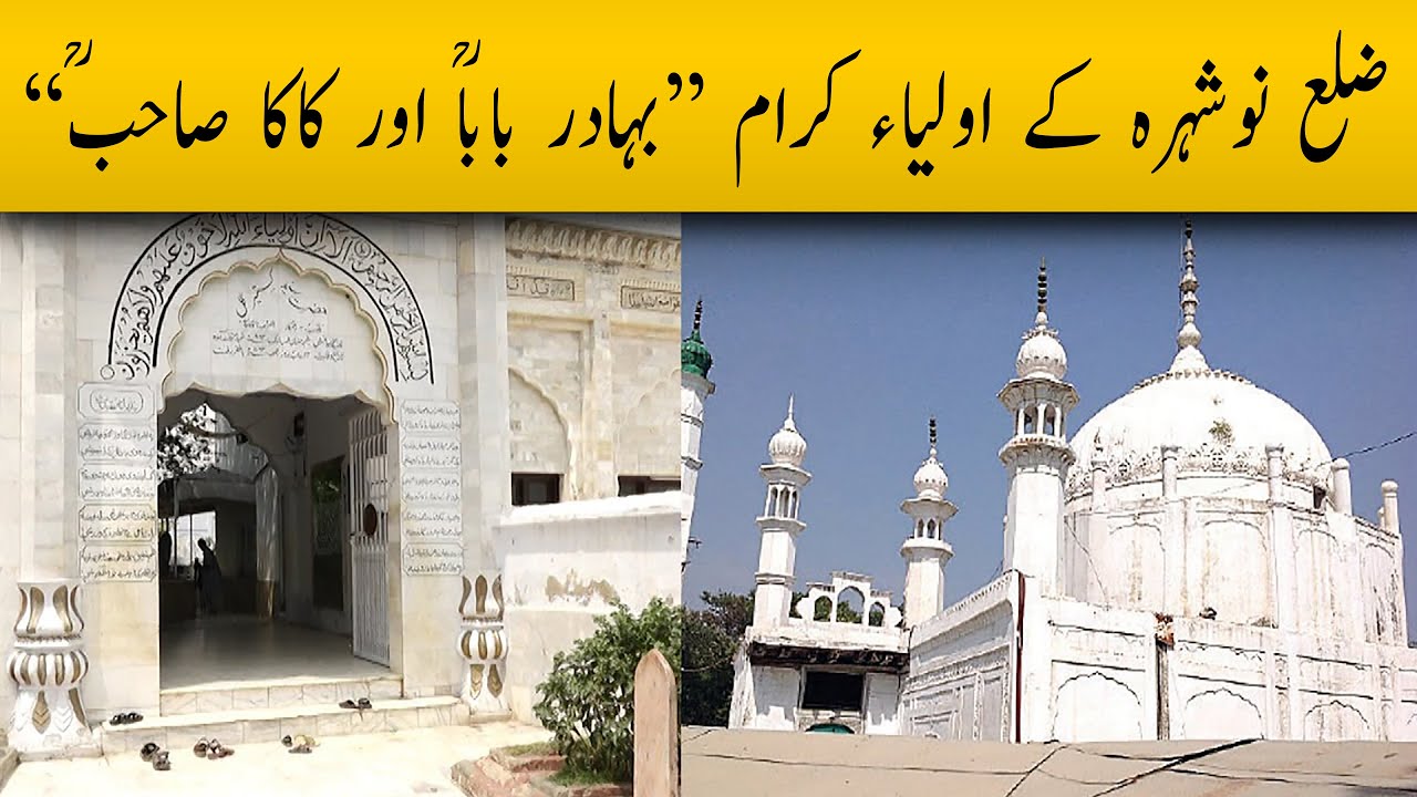 Ziarat Kaka Sahib Nowshera | Palwashay | Mashriq TV - YouTube