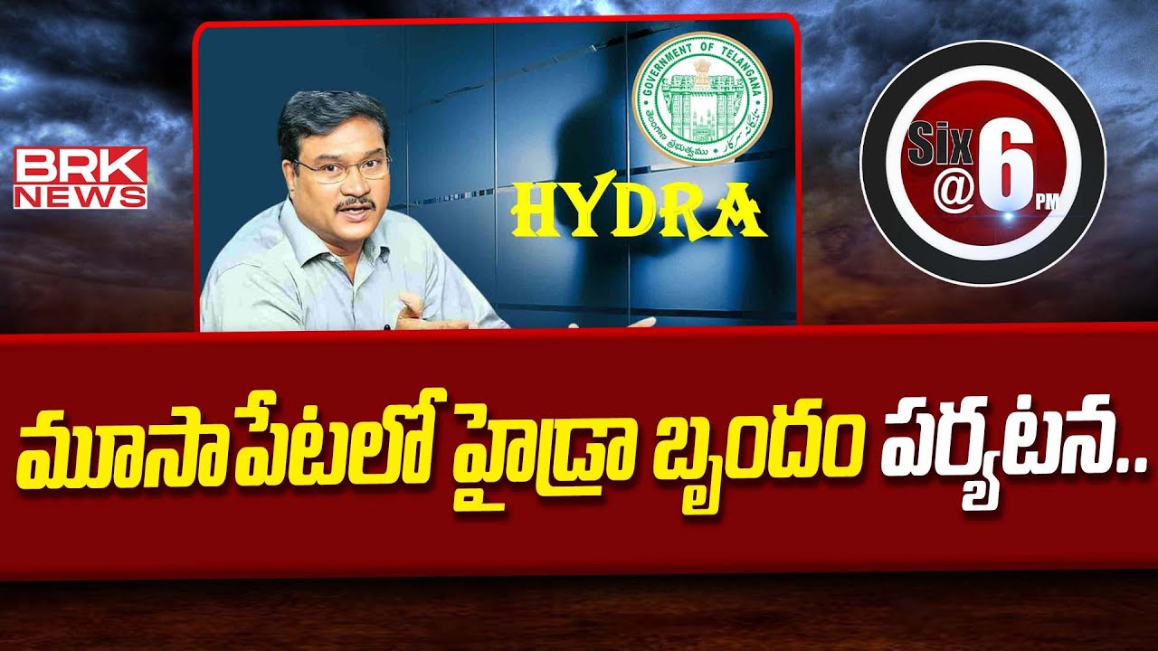 మూసాపేటలో హైడ్రా బృందం పర్యటన | Hydra Team | Ranganath Hydra ...