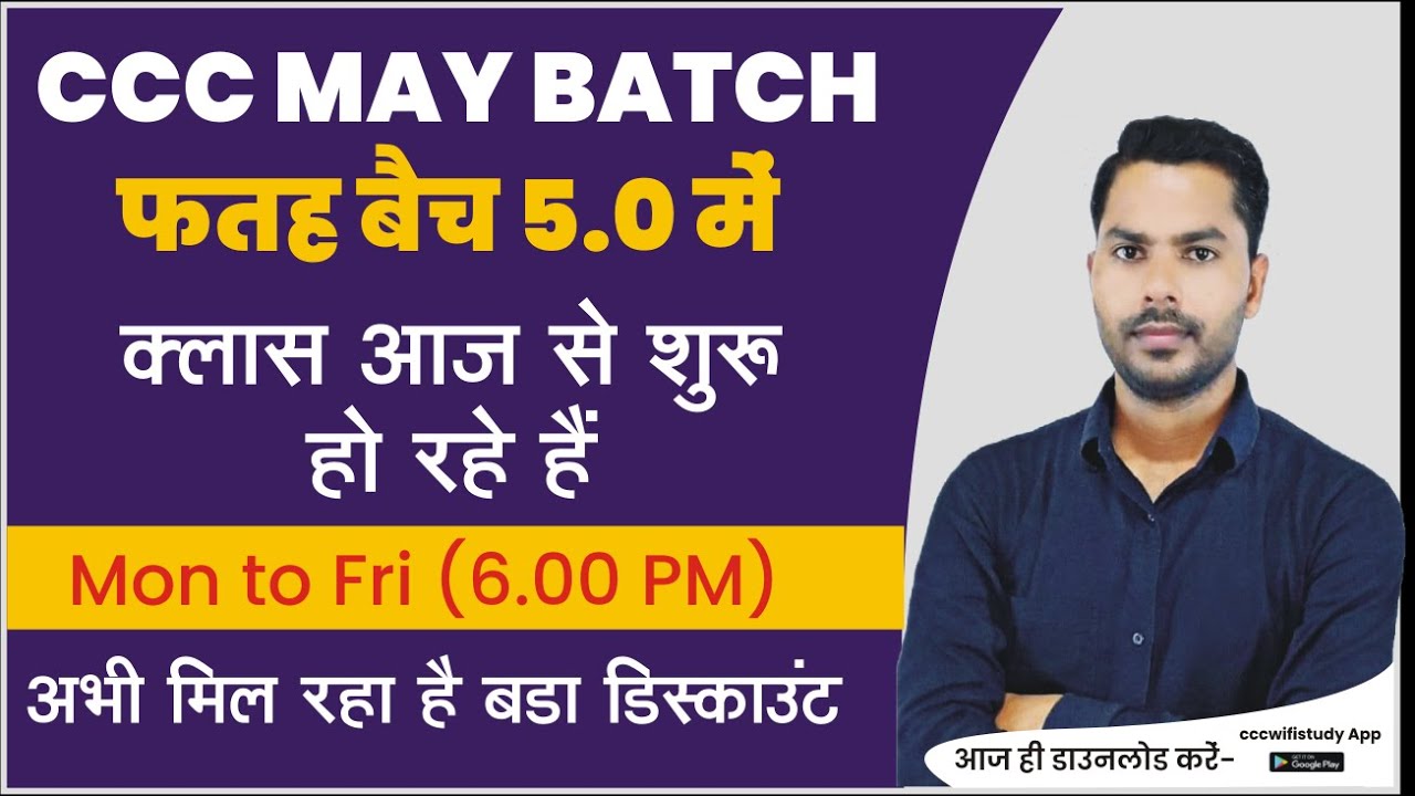 CCC MAY EXAM BATCH (फतह बैच 5.0) के क्लास कब से शुरू होंगे | जाए इस वीडिओ में | #cccwifistudy ...
