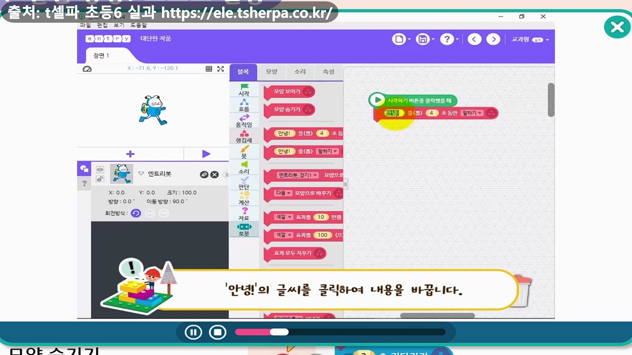 간단한프로그램을 만들수 있어요창의 실천 팡팡 스스로 활동 1번 초등학교 실과6천재 5 2 1 프로그래밍 기초 85쪽