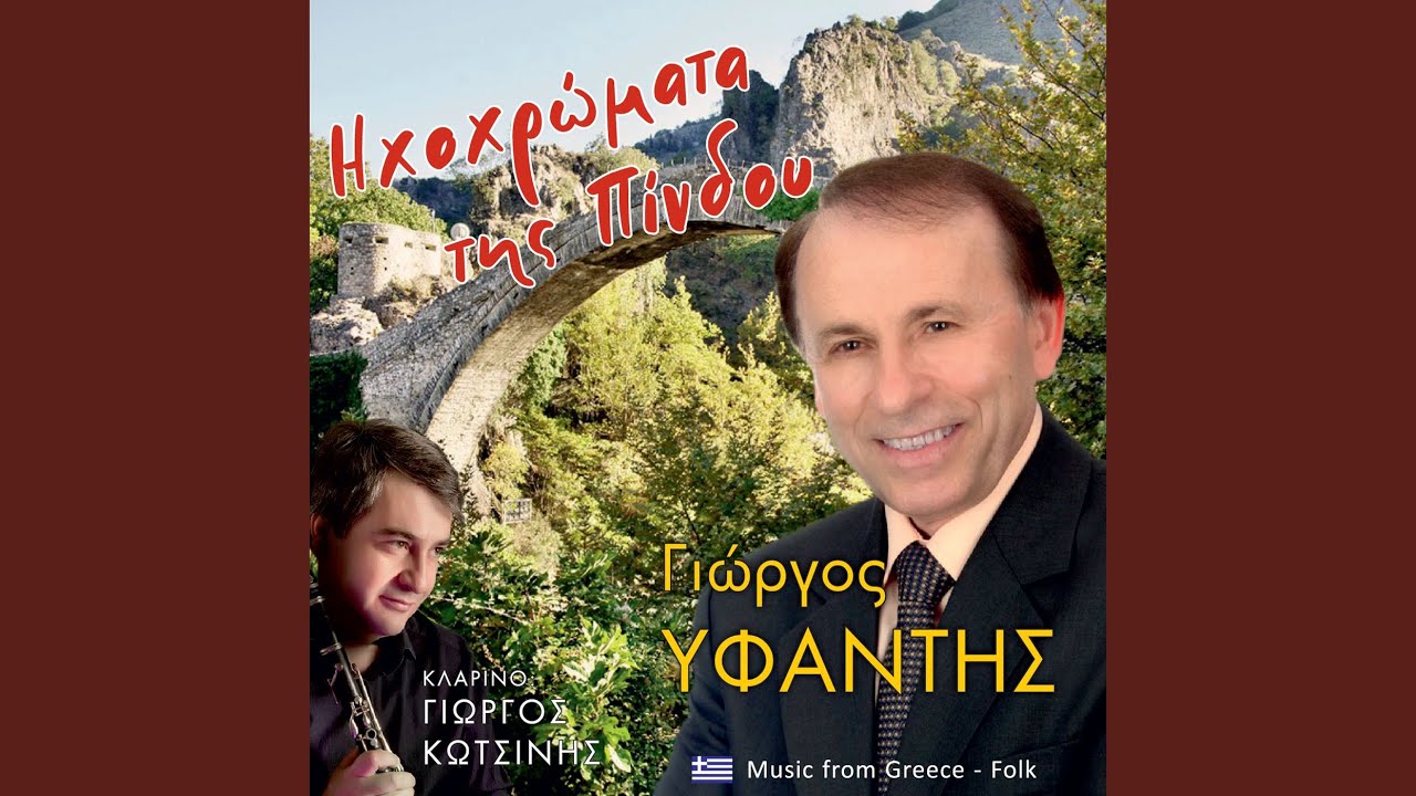 Στάζουν τα κεραμίδια σου - YouTube