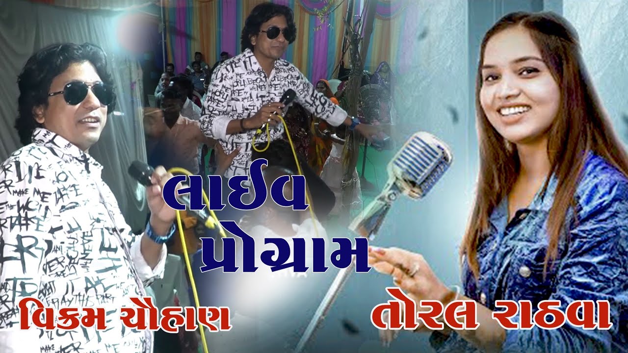 Toral Rathva And Vikram Chahuan || Full Moj - YouTube