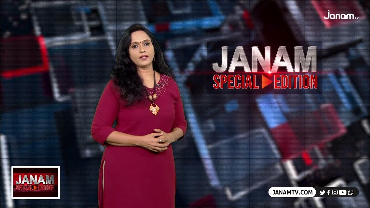 കണക്കിൽപ്പെടാത്ത സുരക്ഷിതത്വം | SPECIAL EDITION #24 | JANAM TV - YouTube