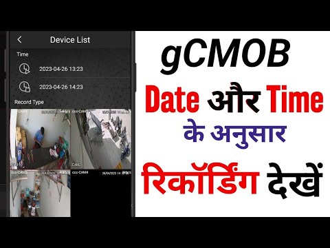 gCMOB Recording kaise dekhe || CP Plus CCTV Camera Recording kaise ...