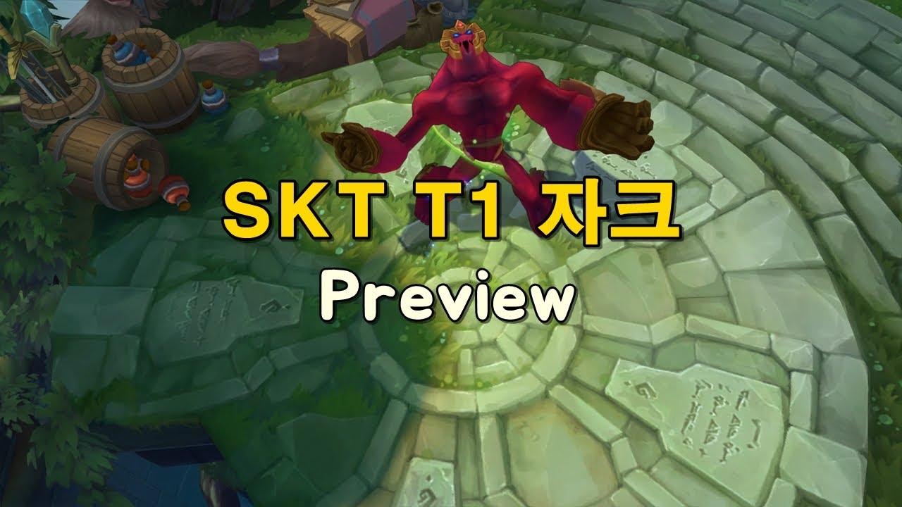 SKT T1 자크 (SKT T1 Zac Skin Preview) - YouTube