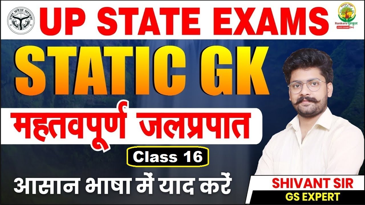 🔴Class 16 | महत्वपूर्ण जलप्रपात | Static GK | Complete Free Batch UP ...