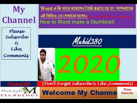 How to make word a thumbnail ( word এ কিভাবে থাম্বনেল বানাতে হয় দেখুন ...