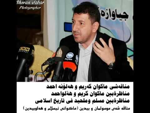 موناقەشەی ماکوان کەریم و هەلواحمد makwan karim w hallo ahmad - YouTube