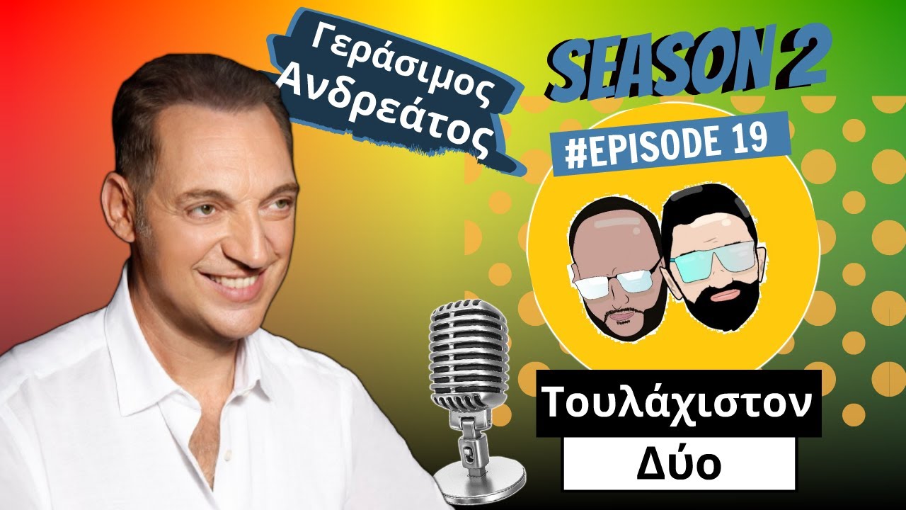 Ο Γεράσιμος Ανδρεάτος στο " Τουλάχιστον Δύο " || Ελληνικό Podcast - YouTube