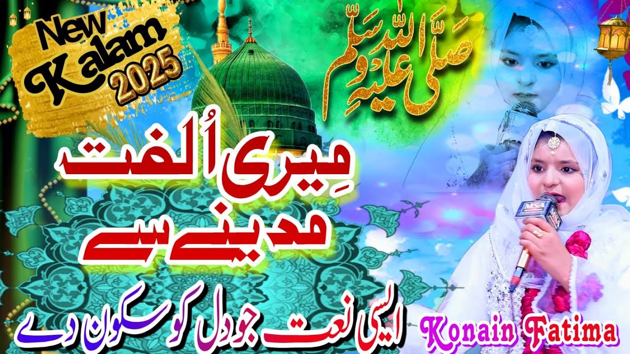 New Best Naat 2025|| Mere Ulfat Madiny se || by| Konain Fatima|| Farooqa Yasnin Official - YouTube