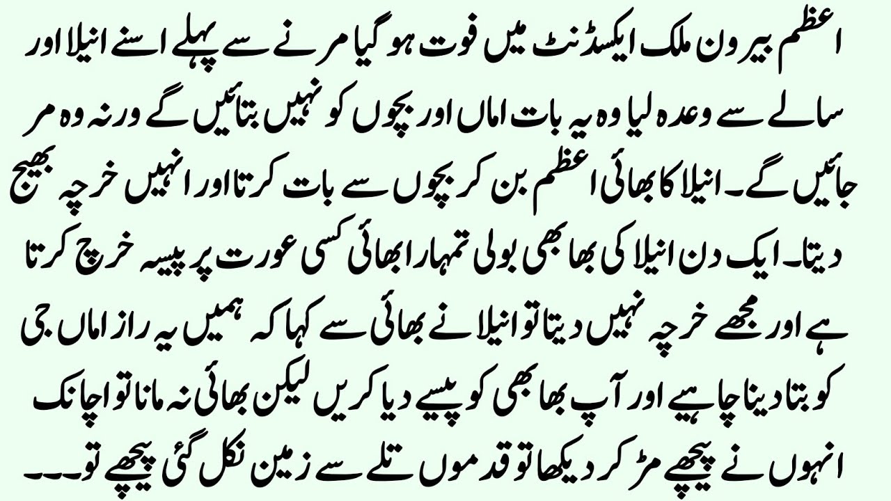 Anila Aur Azam ki Heart touching story || Sabaq Amoz Kahani - YouTube