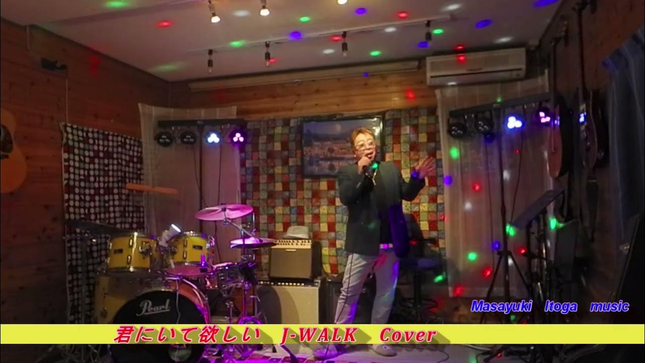 君にいて欲しい／J-WALK Covered By Masayuki Itoga - YouTube