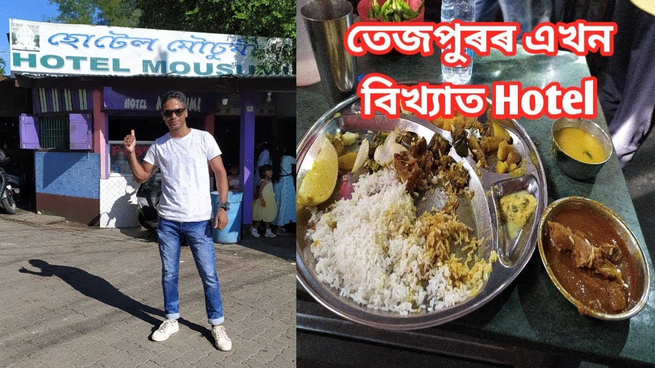 Tezpur Mousumi Hotel / Best Rice Hotel in Tezpur - YouTube