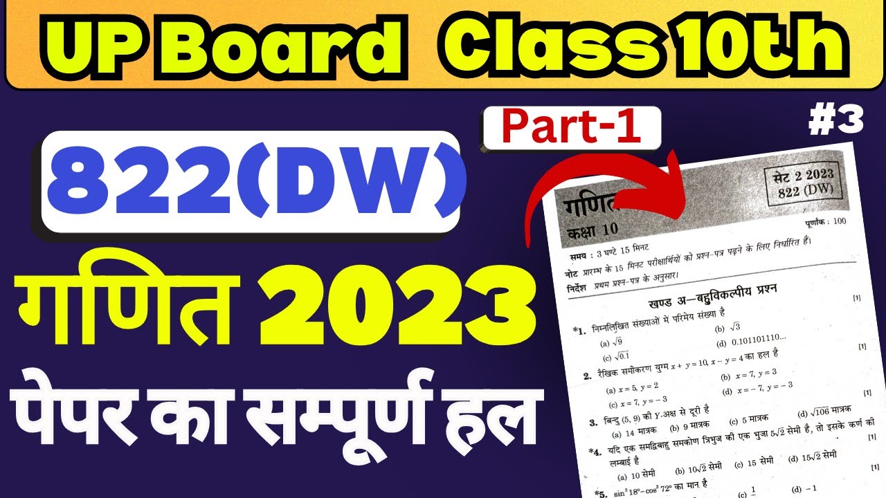 UP Board Class 10 Maths 2023 Paper Solution 822(DW) | Part-1 | Set-2 ...