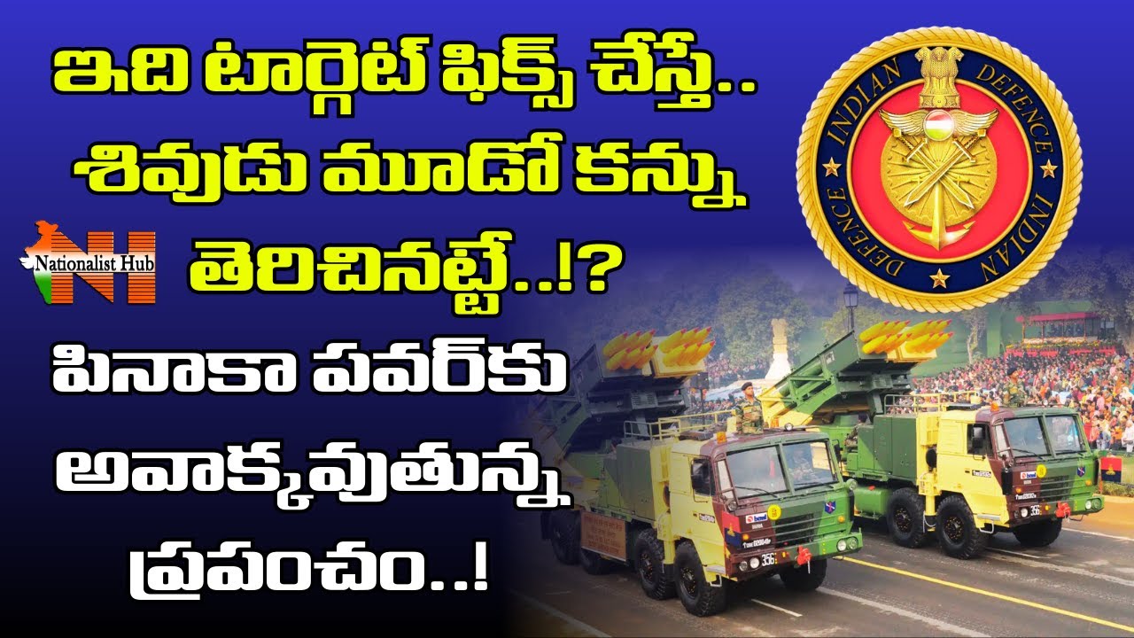 Pinaka Multibarrel Rocket Launch | Nationalist Hub - YouTube