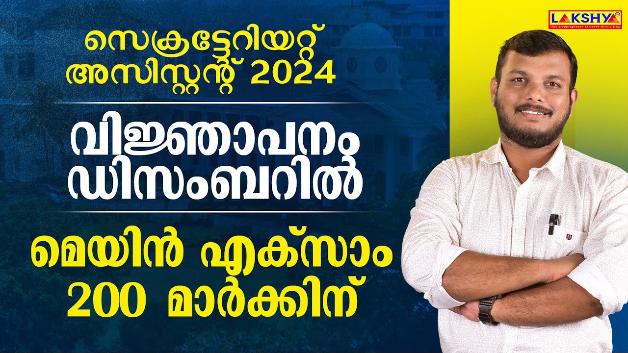 Secretariat Assistant Notification 2024 | Lakshya | PSC - YouTube