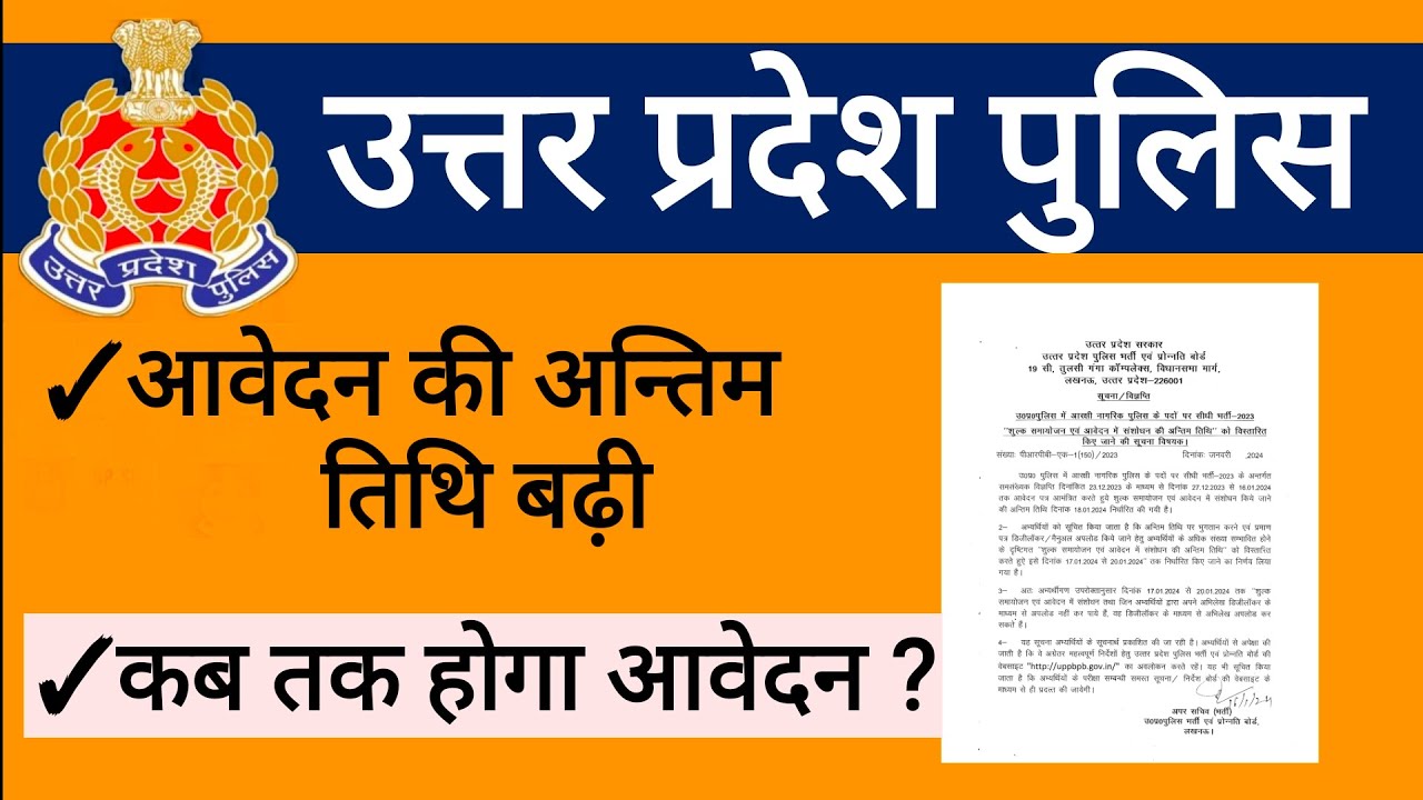 UP Police Constable form apply last date #uppnewvacancy2023 - YouTube