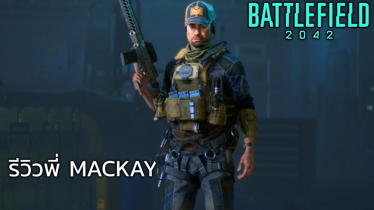 รีวิวคุณพี่ MACKAY คลาส ASSAULT - Battlefield 2042 - YouTube