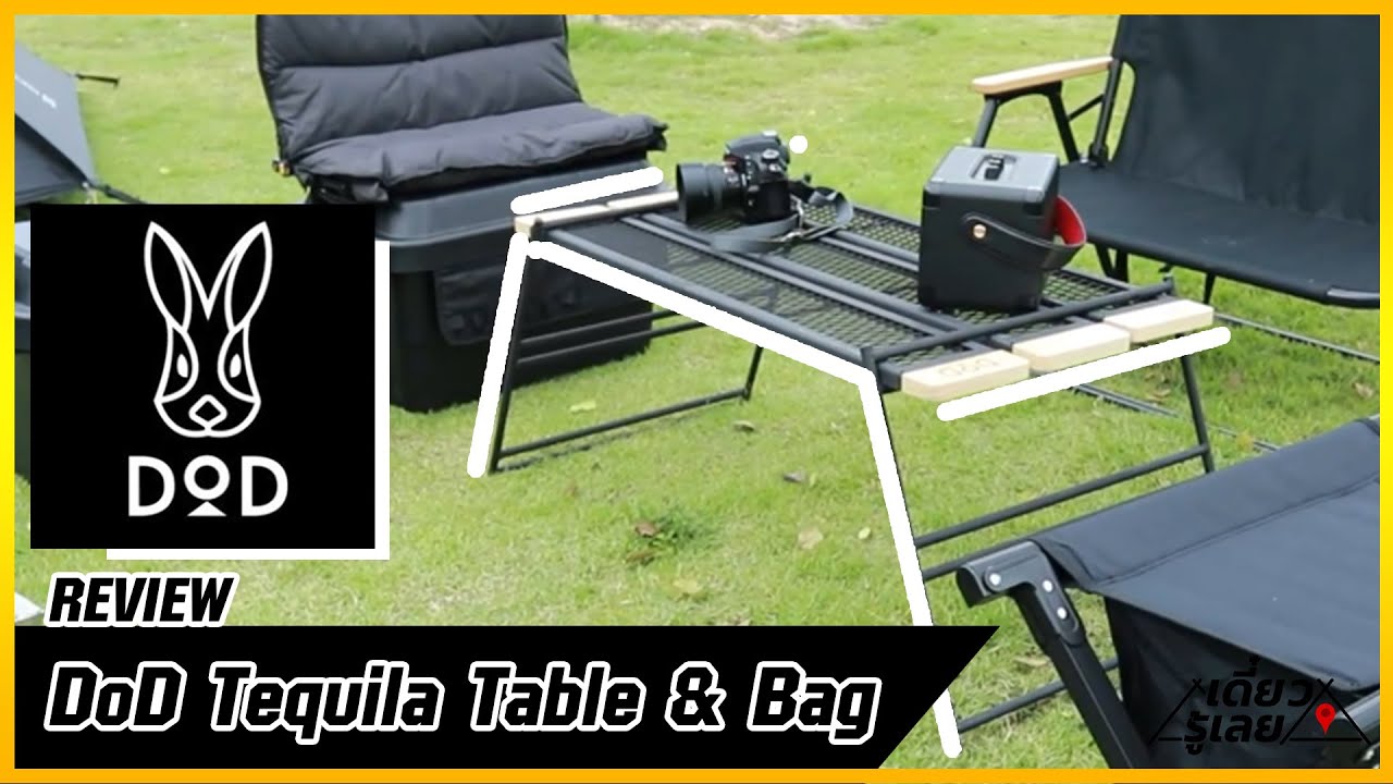 รีวิว DOD TEQUILA TABLE & BAG - YouTube
