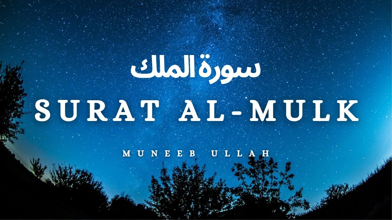 Surah Al-Mulk – The Protector from the Grave | Powerful Ramadan Recitation | Muneeb ullah Epi 1 ...