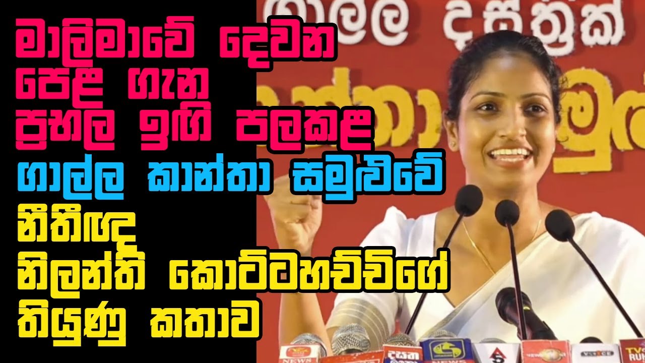 Nilanthi Kottahachchi at NPP Galle Women's Conference - YouTube