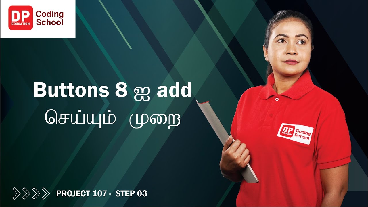 Project 107 - Step 3 | Buttons எட்டை add செய்வது எவ்வாறு - YouTube