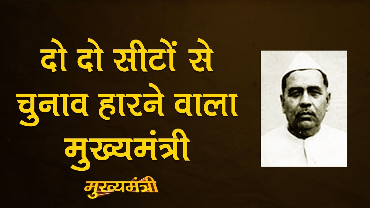 मुख्यमंत्री जिसका पोता भी उसके खिलाफ नारे लगाता था | Mukhyamantri E5 ...