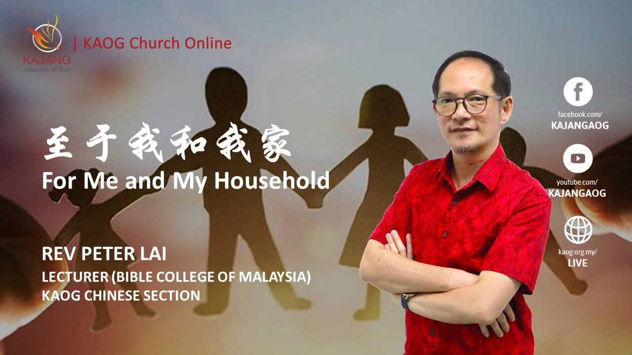 (Chinese Service) 16 May 2021 // 至于我和我家 // For Me and My Household ...