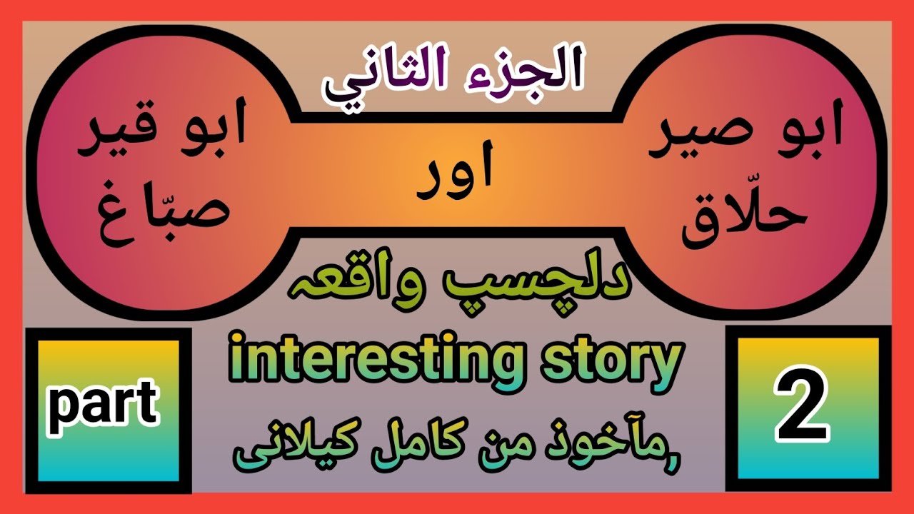 arabic best story learn Arabic story arabic learning course helper for ...