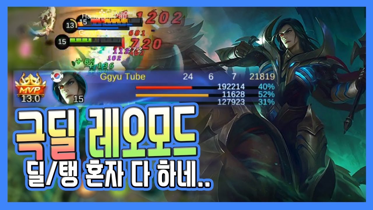 Leomord Best Damage Build! 24/6/7 Lemord gameplay | Mobile legends ...