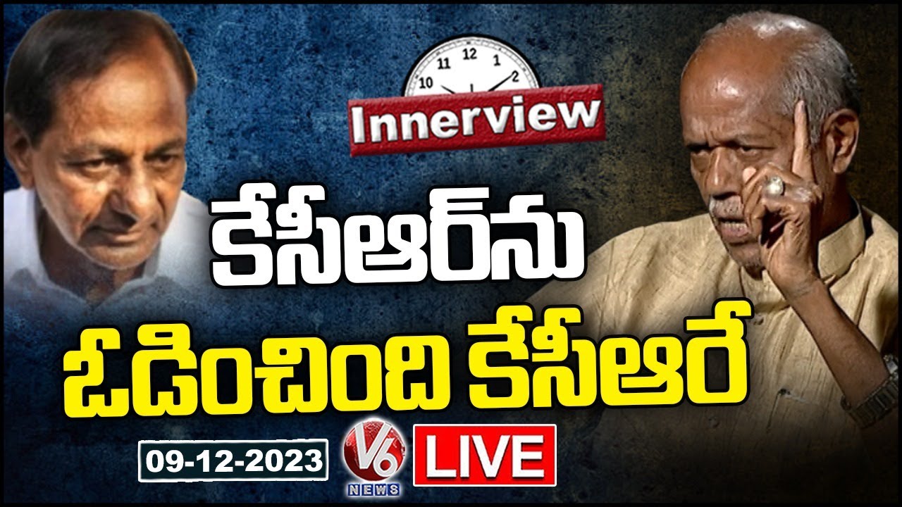 LIVE : Innerview With Poet Ande Sri | Exclusive Interview | V6 News ...