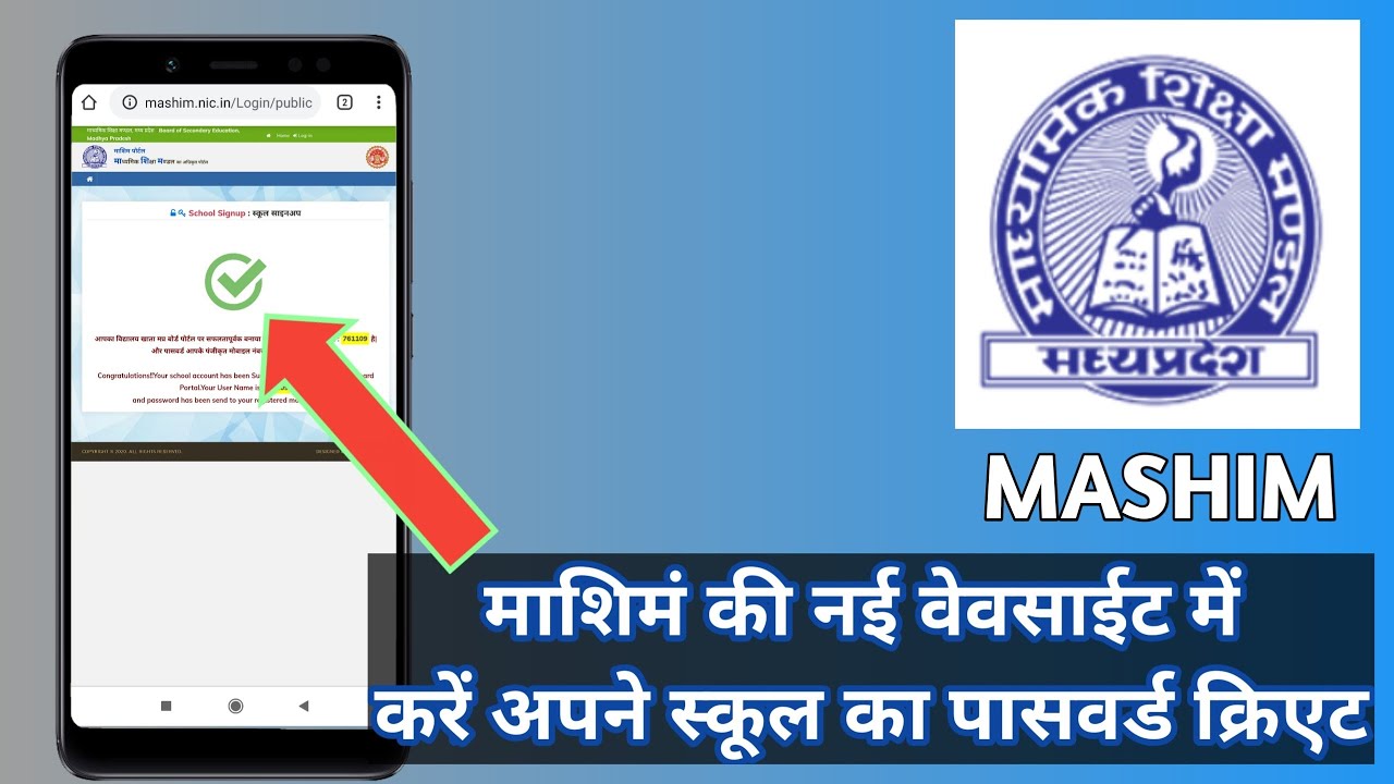 Mashim बनायें माशिमं की नई वेवसाईट में स्कूल का पासवर्ड - YouTube