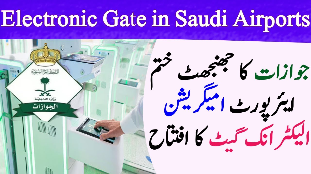 Saudi Airports Immigration Electronic Gate | Jawazat Electronic Gate in ...