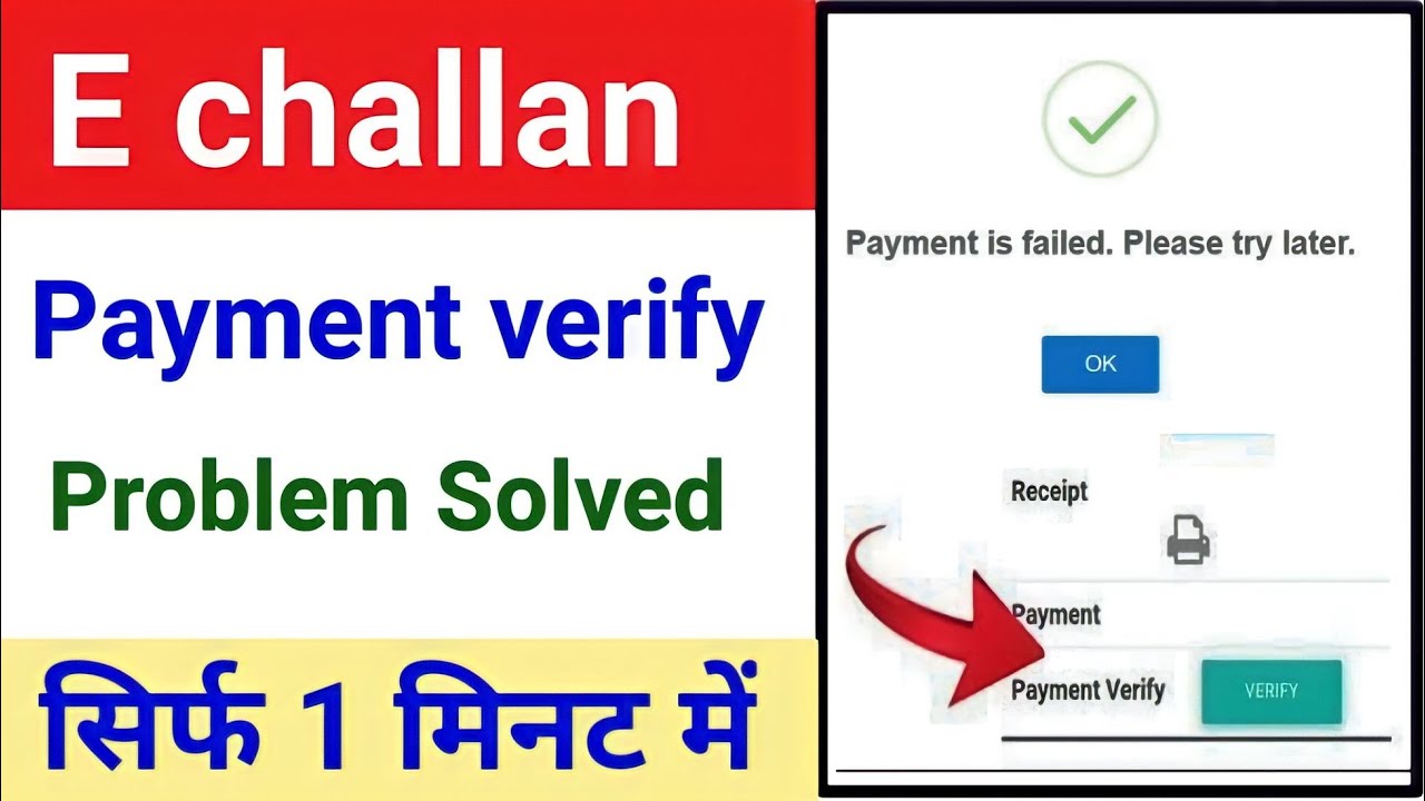 E challan verify problem || E challan payment failed verify || E challan online payment failed ...