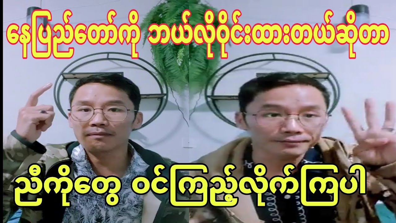 ၂၀၂၄၊ ဖေဖော်ဝါရီ ၂၀ Youtube