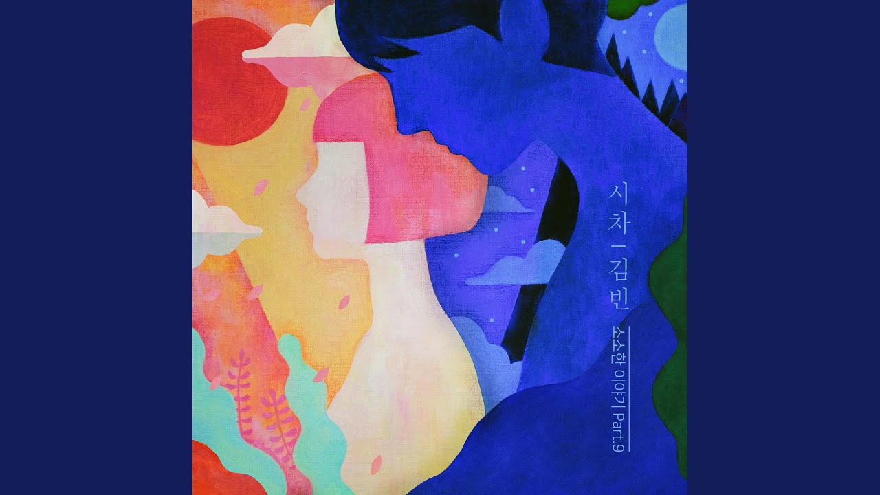 시차 In a daze - YouTube